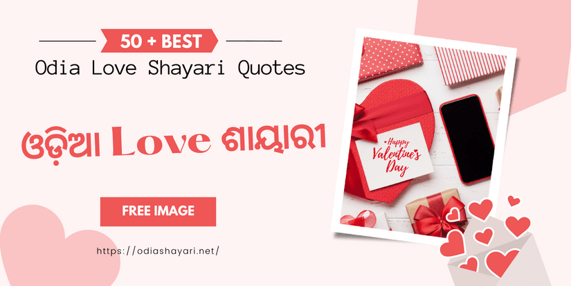 50+ Best Odia Love Shayari Quotes - OdiaRasika